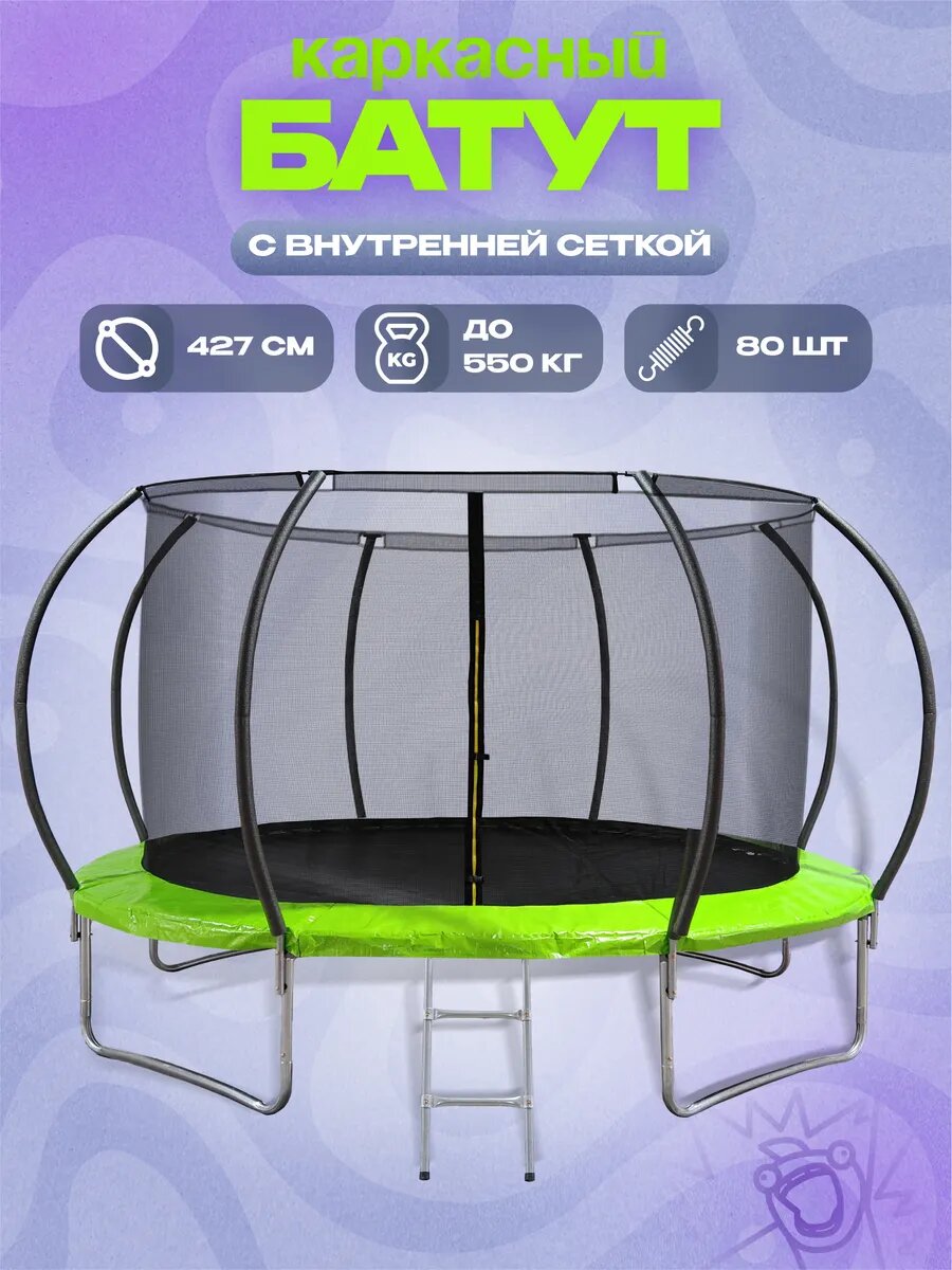 Уличный батут BIG 14FT, детский, для дачи, максимальная нагрузка 550кг