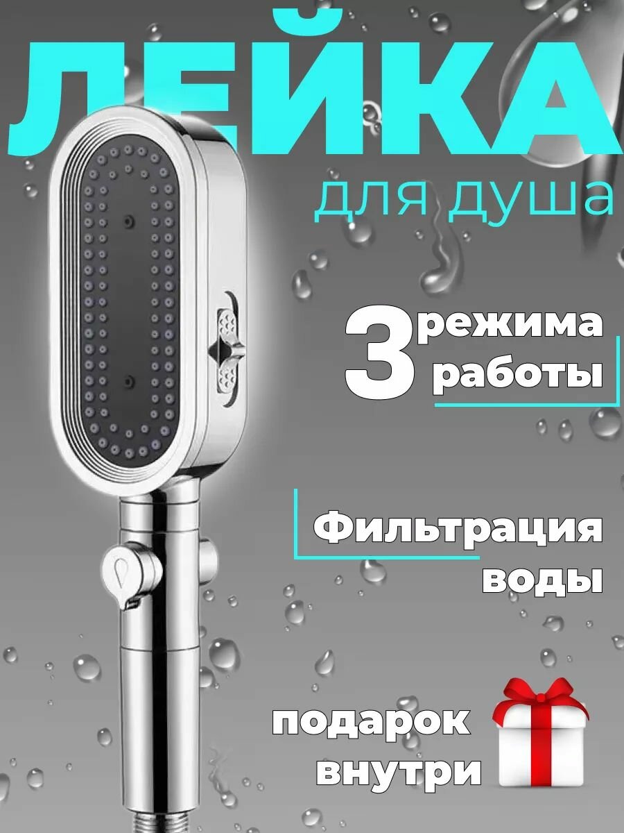 Лейка для душа