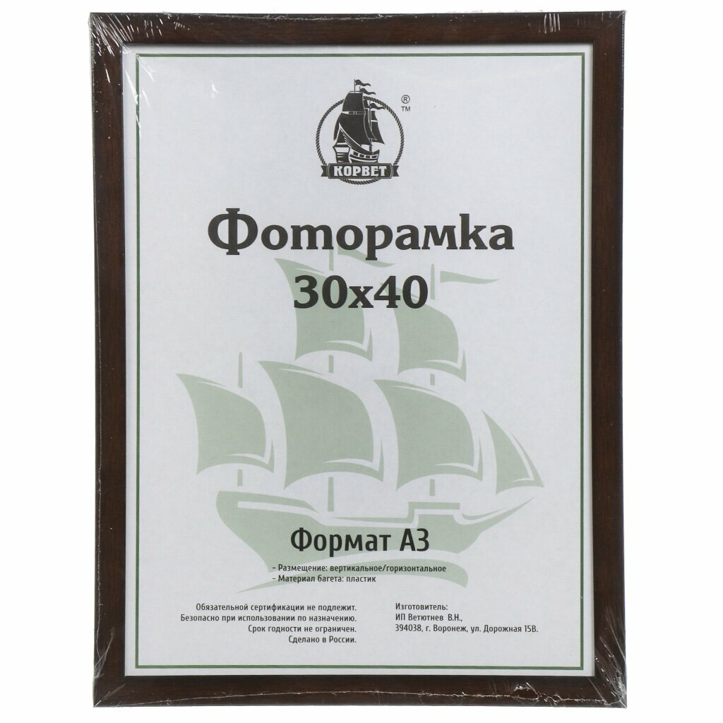 Фоторамка 30х40 см А3 пластиковая, рамка для картины, дерево