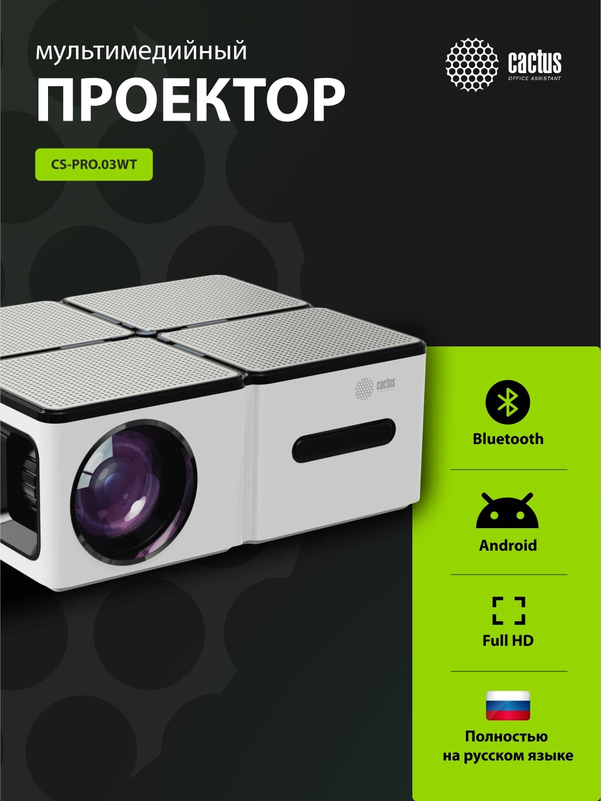 CS-PRO.03WT. WUXGA-A / Проектор Cactus CS-PRO.03WT. Full HD-A, черный, Wi-Fi [cs-pro.03wt. wuxga-a]