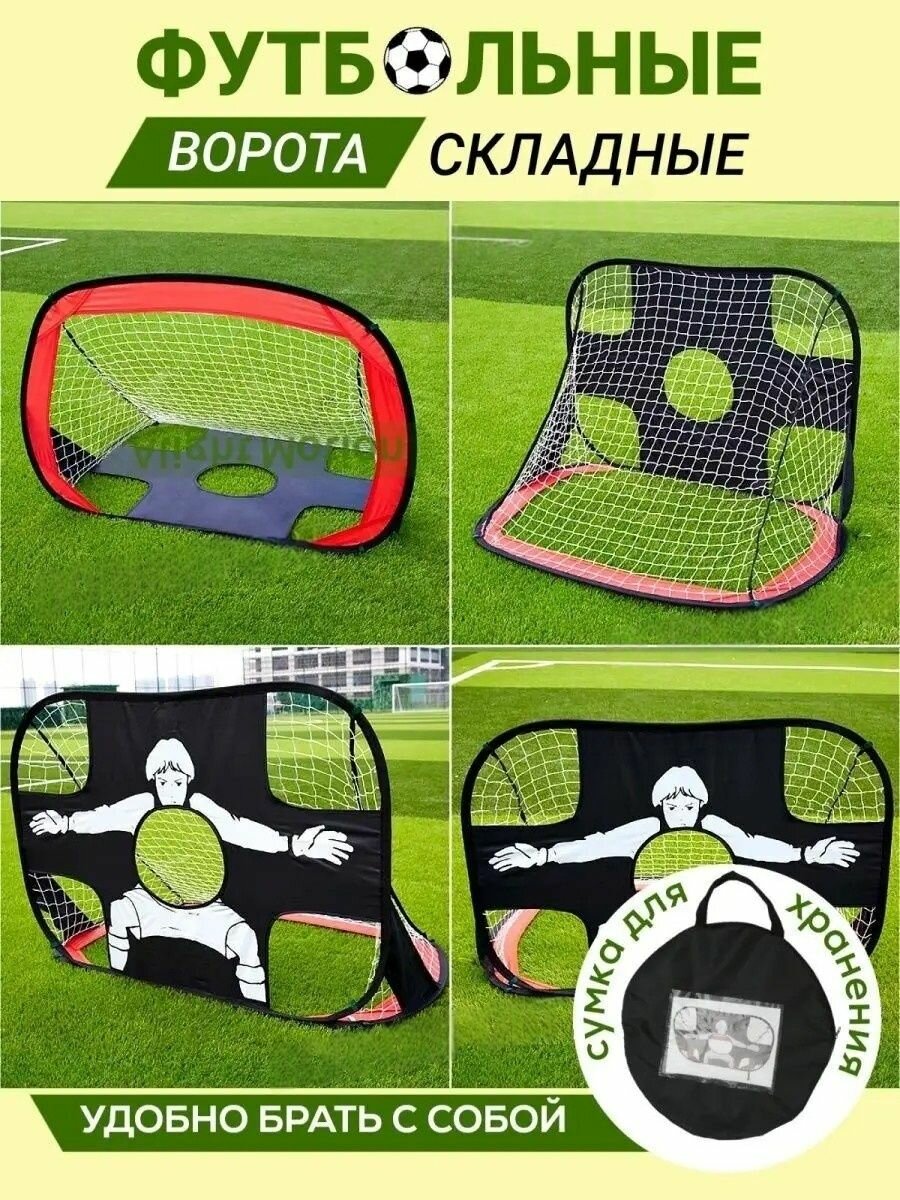 Ворота футбольные детские Складной