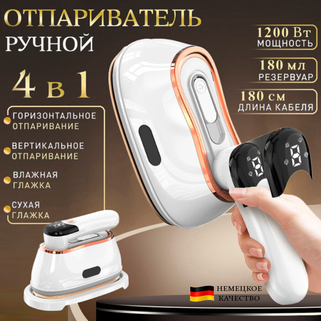 Отпариватель ручной для одежды, вертикальный, паровой мини утюг, дорожный, парогенератор 1200 Вт