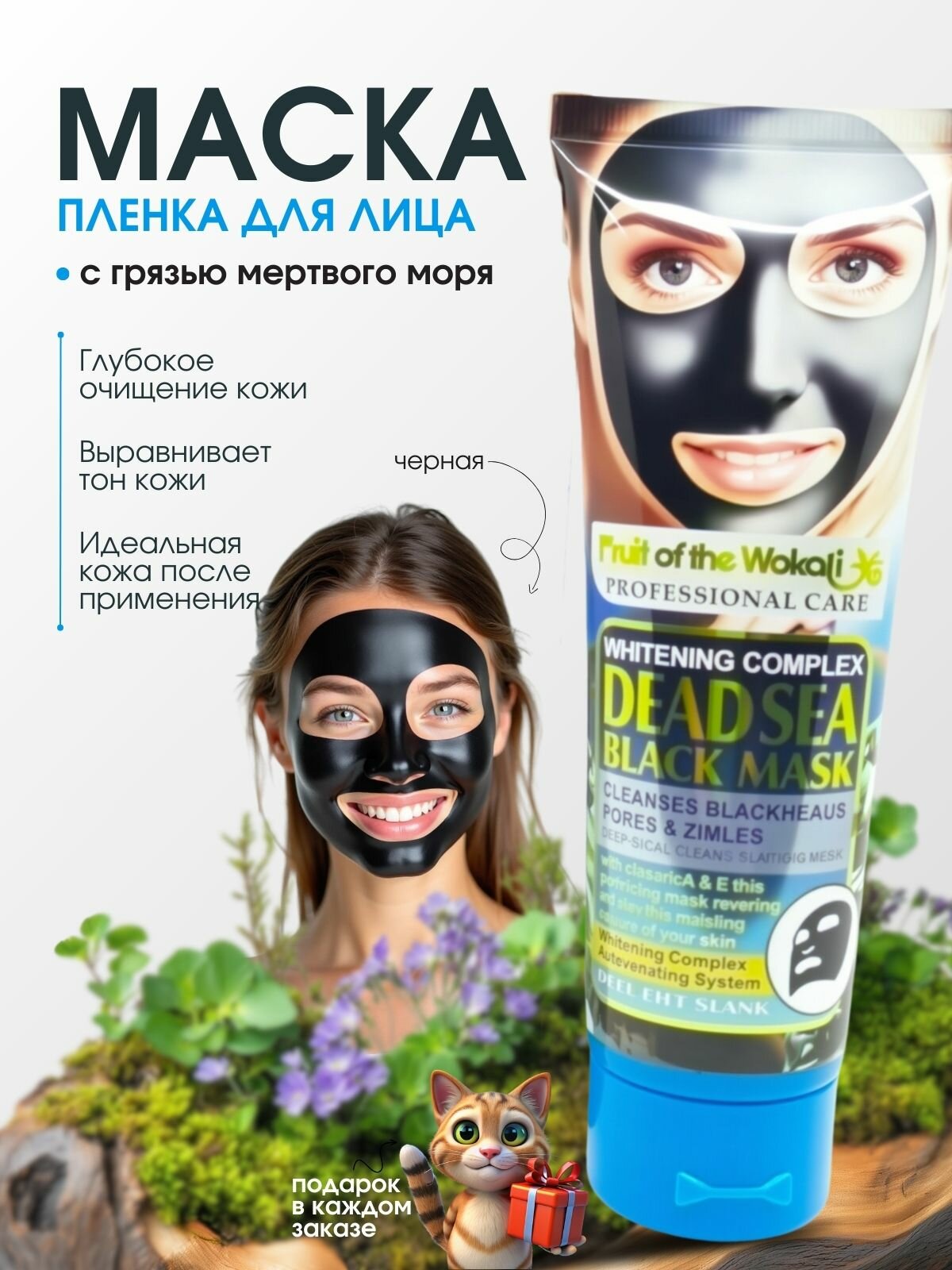 Маска- пленка для лица