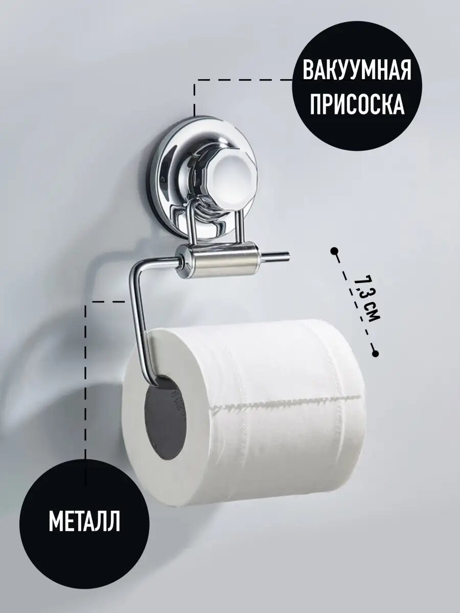 Держатель туалетной бумаги на присоске