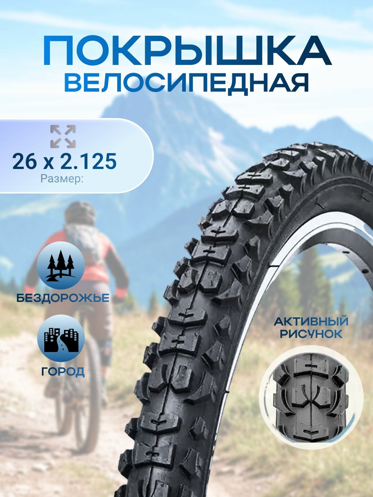 Велопокрышка Kolin Brend 26х2.125