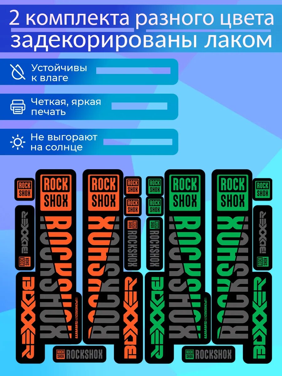 Наклейки на вилку велосипеда Рок Шокс Боксер оранжевые