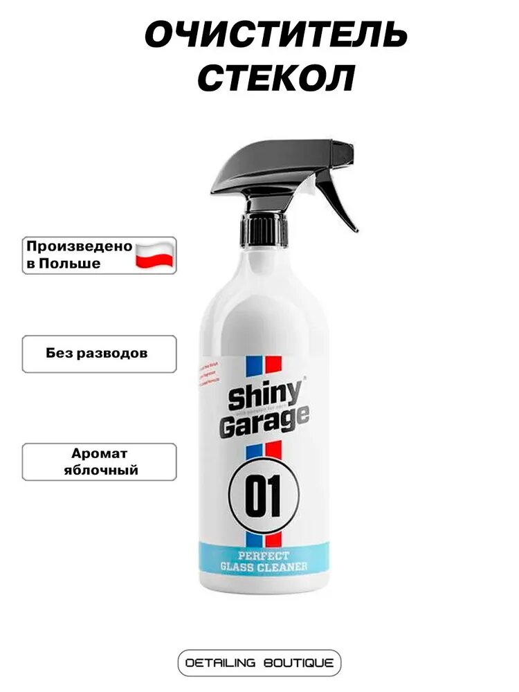 Очиститель стекол Shiny Garage Perfect Glass Cleaner, 1л/ без аммиака и метилового спирта, аромат зеленого яблока.