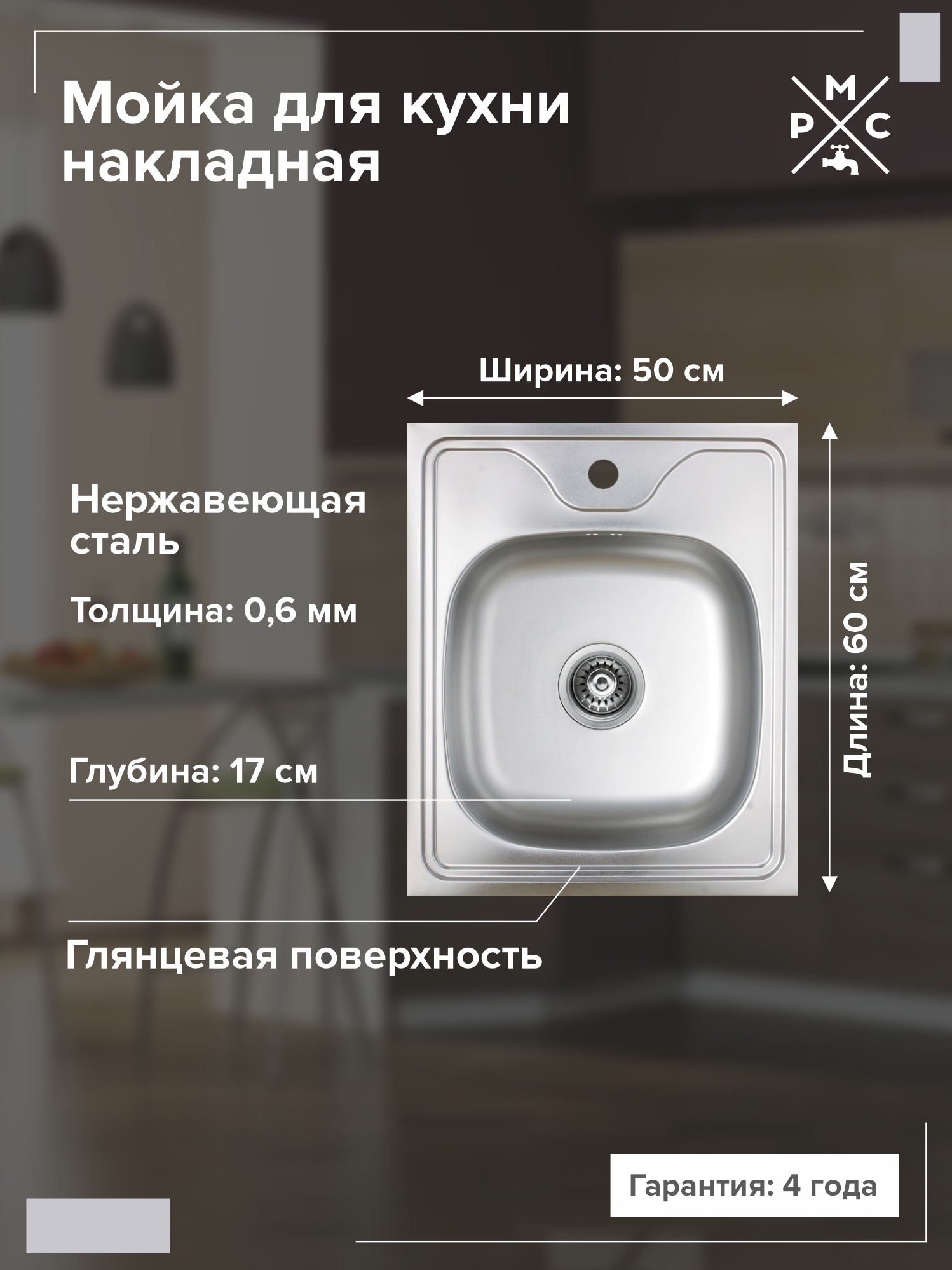 Мойка РМС MG6-6050, прямоугольная, нержавеющая сталь, цвет хром, матовая, 60х50 см