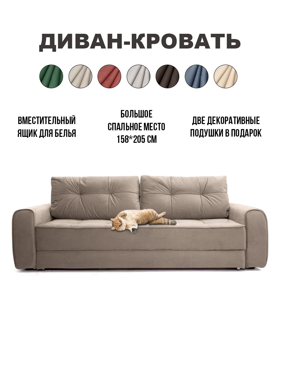 Диван Ваш Диван 77 "Капри" Latte (247х115х95), еврокнижка, велюровая обивка