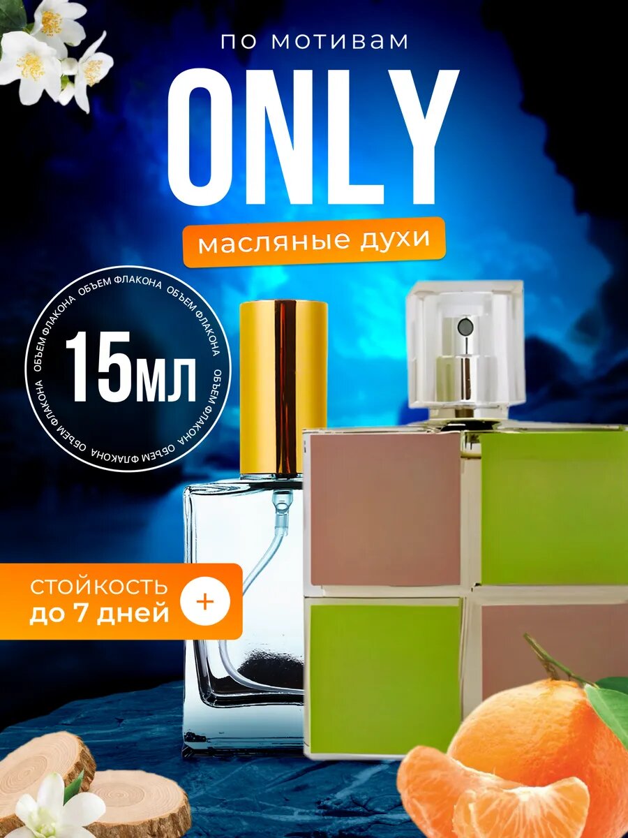 Духи масляные по мотивам Only Живанши Онли Живанши парфюм женские стойкие