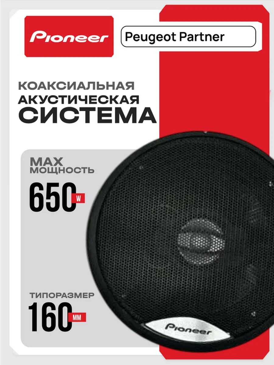 Динамики 6" 2-полосные 92 дБ 650W автомобильные