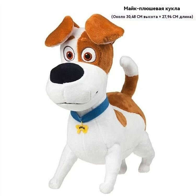 Тайная жизнь домашних животных Мягкая игрушка Терьер Макс 20 см