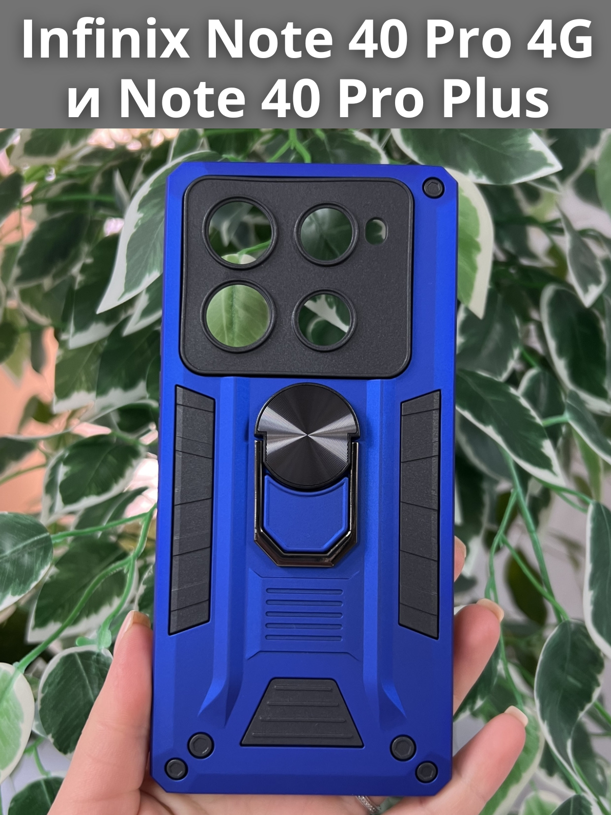 Чехол противоударный military для Infinix Note 40 Pro 4G и Note 40 Pro Plus / Инфиникс Ноте 40 Про 4G и Ноте 40 Про + (Синий)