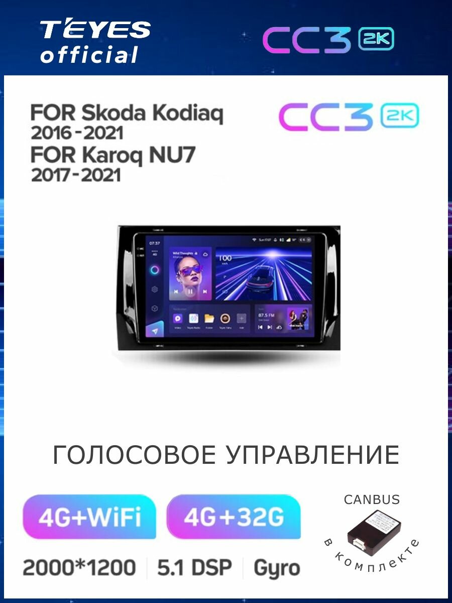Магнитола Teyes CC3 2K 4/32GB для Skoda Kodiaq 2016-2021 Karoq NU7 2017-2021, штатная магнитола, 8-ми ядерный процессо