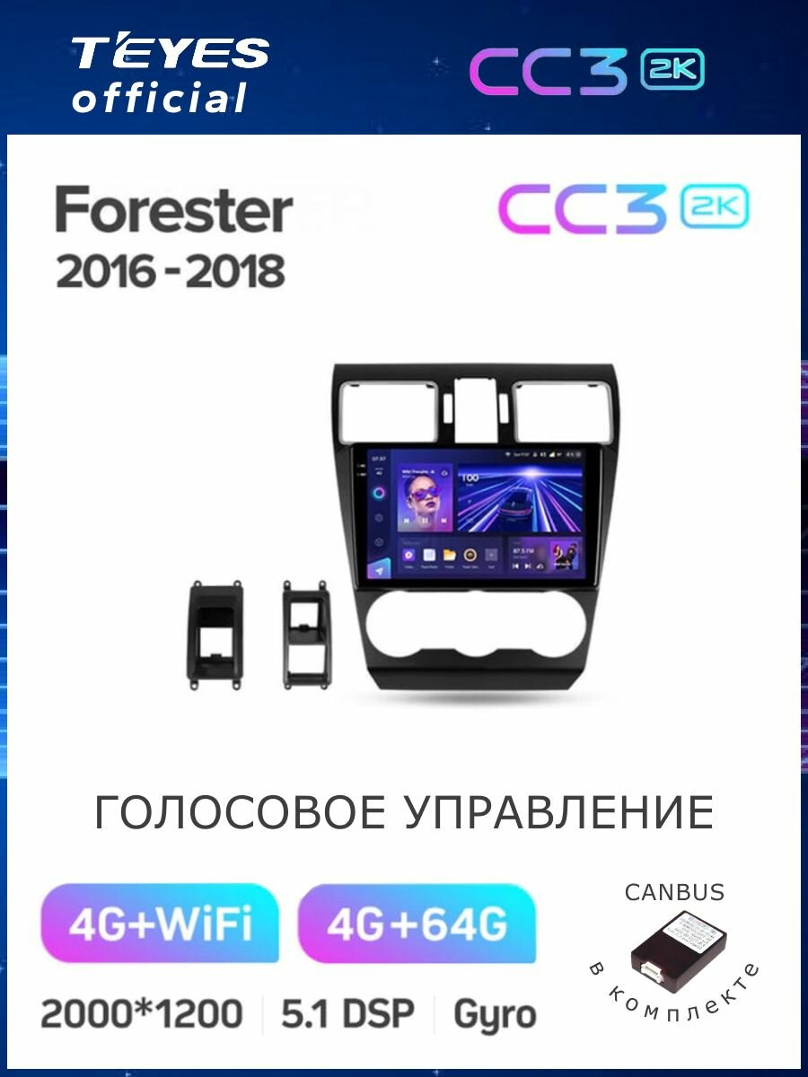 Магнитола Subaru Forester SJ 2016-2018 Teyes CC3 2K 4/64GB Тиайс, штатная магнитола, 8-ми ядерный процессор, QLED экра