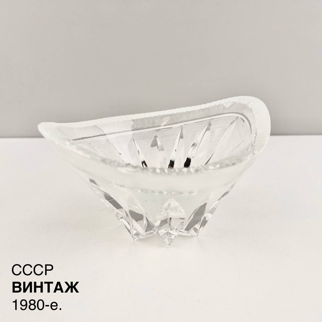 Винтажная конфетница "Лотос". Хрусталь лзхс. СССР, 1980-е.