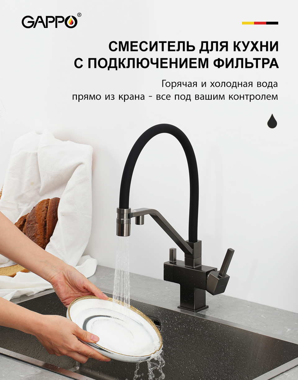 Смеситель для кухни гибкий излив с фильтром для воды Gappo G4395-69, оружейная сталь