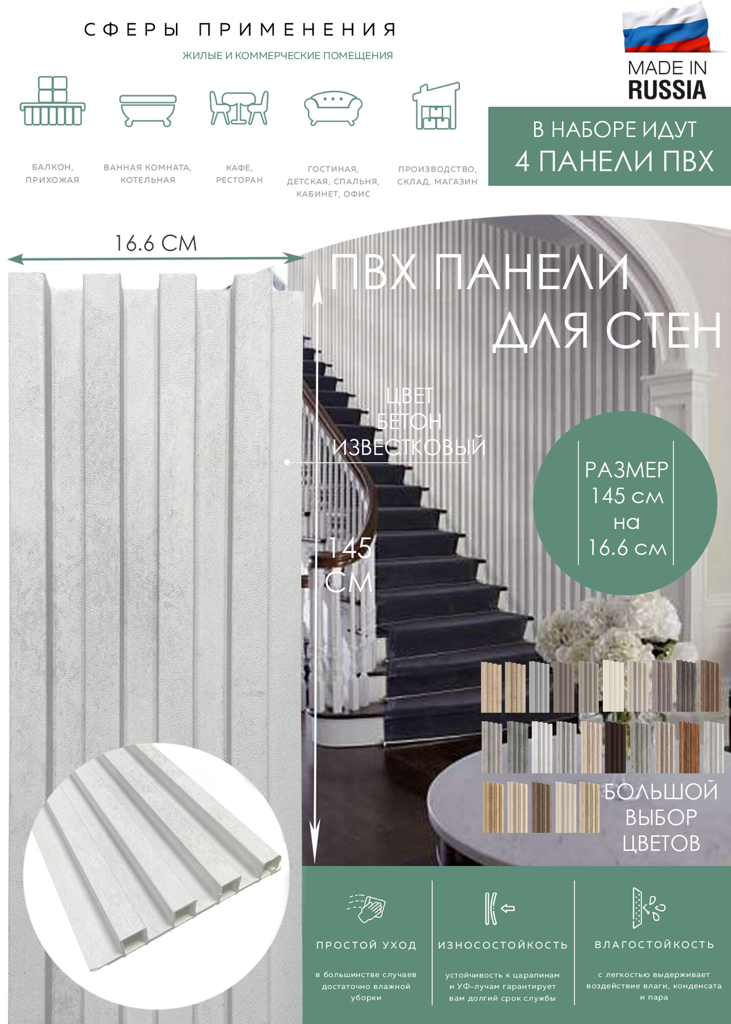 Реечная панель на стену 145*17 (в наборе 4 шт)