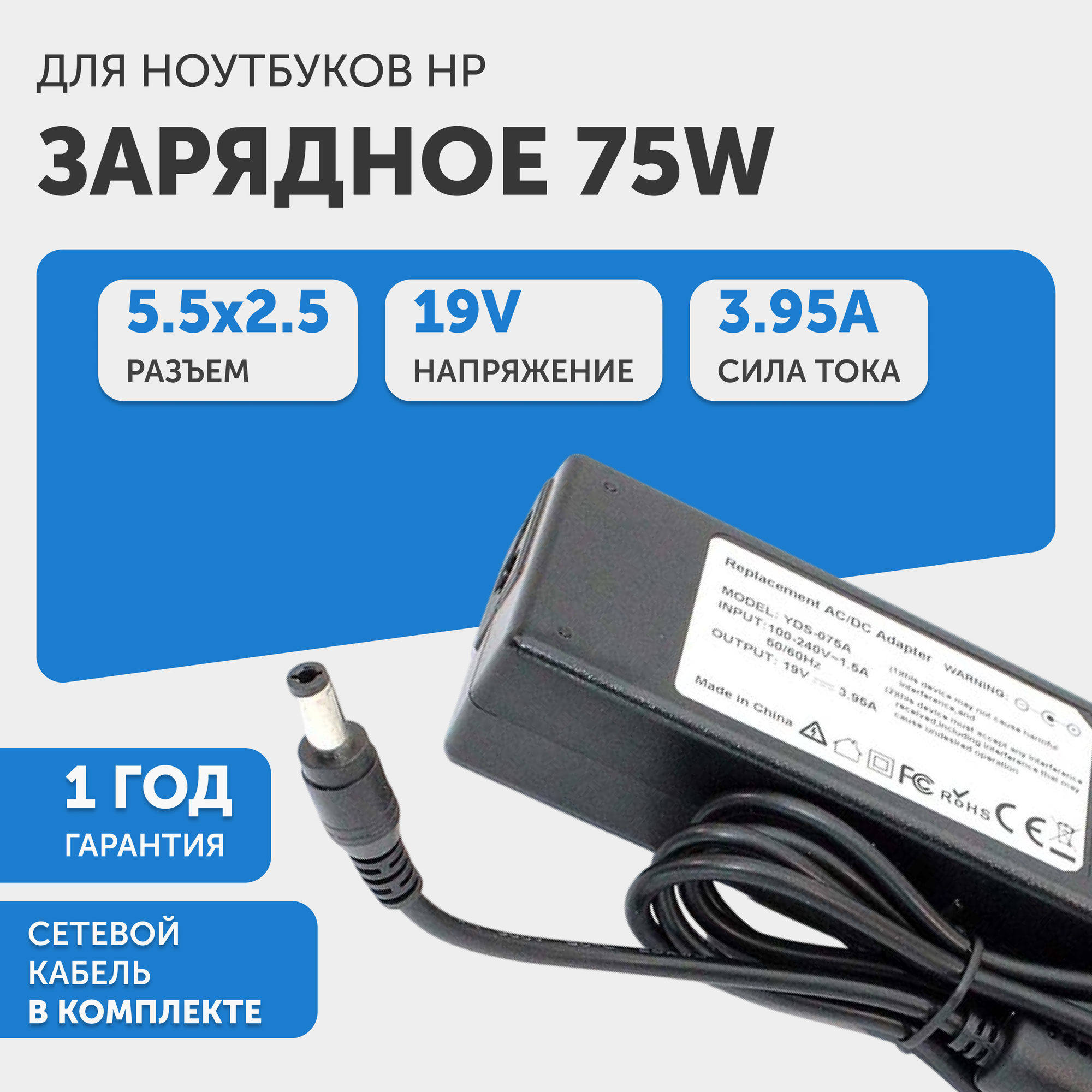 Зарядное устройство (блок питания/зарядка) для ноутбука HP 19В, 3.95А, 5.5x2.5мм