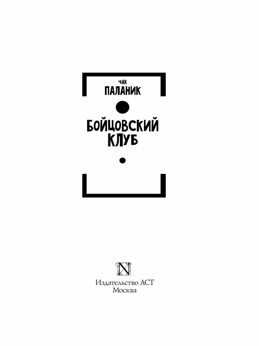 Бойцовский клуб — фото 1