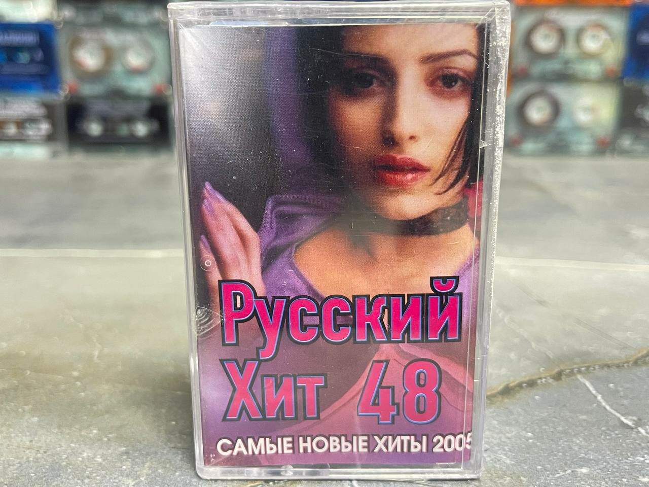 Русский Хит 48 - самые новые хиты 2005, кассета , аудиокассета (МС), 2005