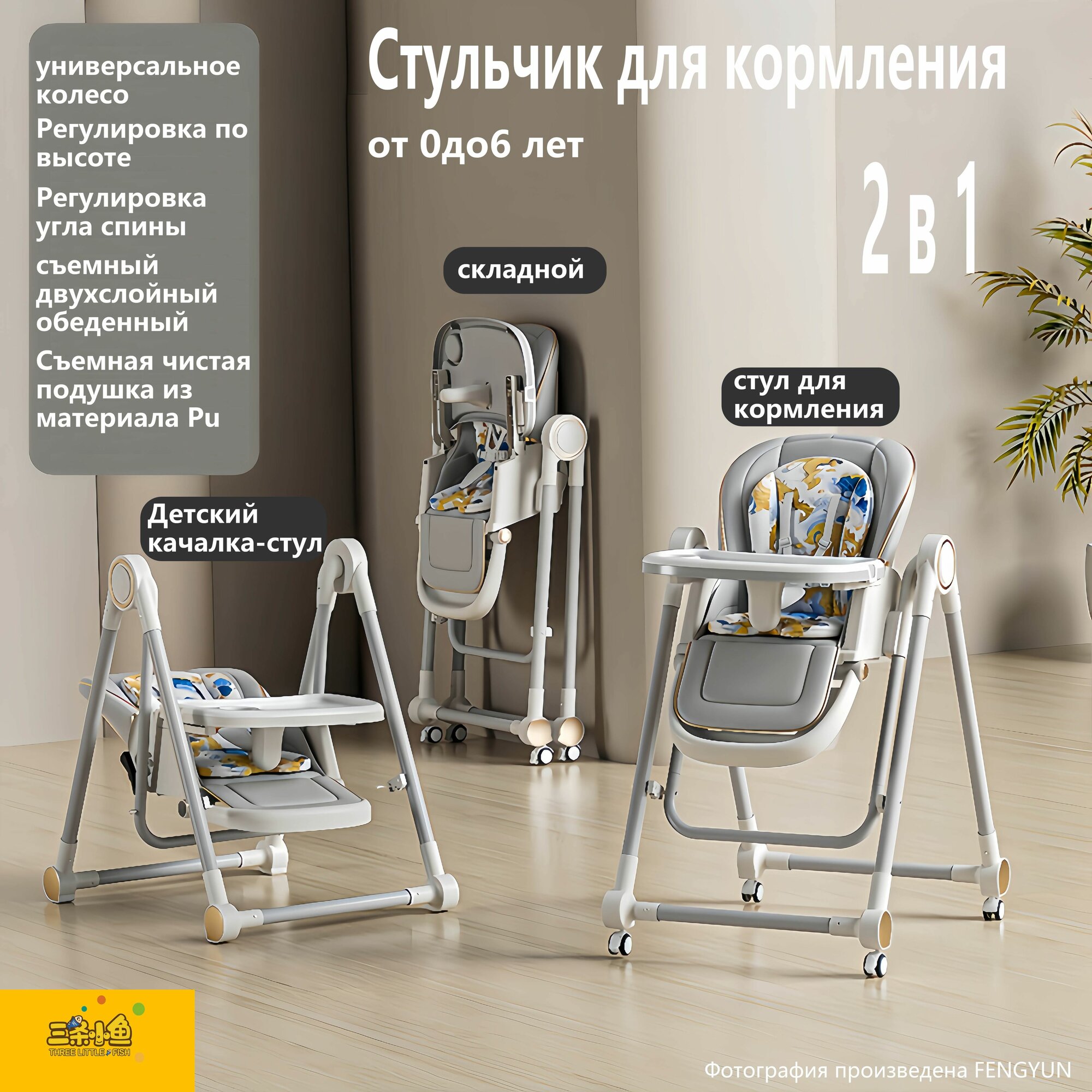 Для детей от 0 до 6 лет, S-700 2-в-1 Высокий стул, обеденный стул, кресло-качалка, складной, растущий