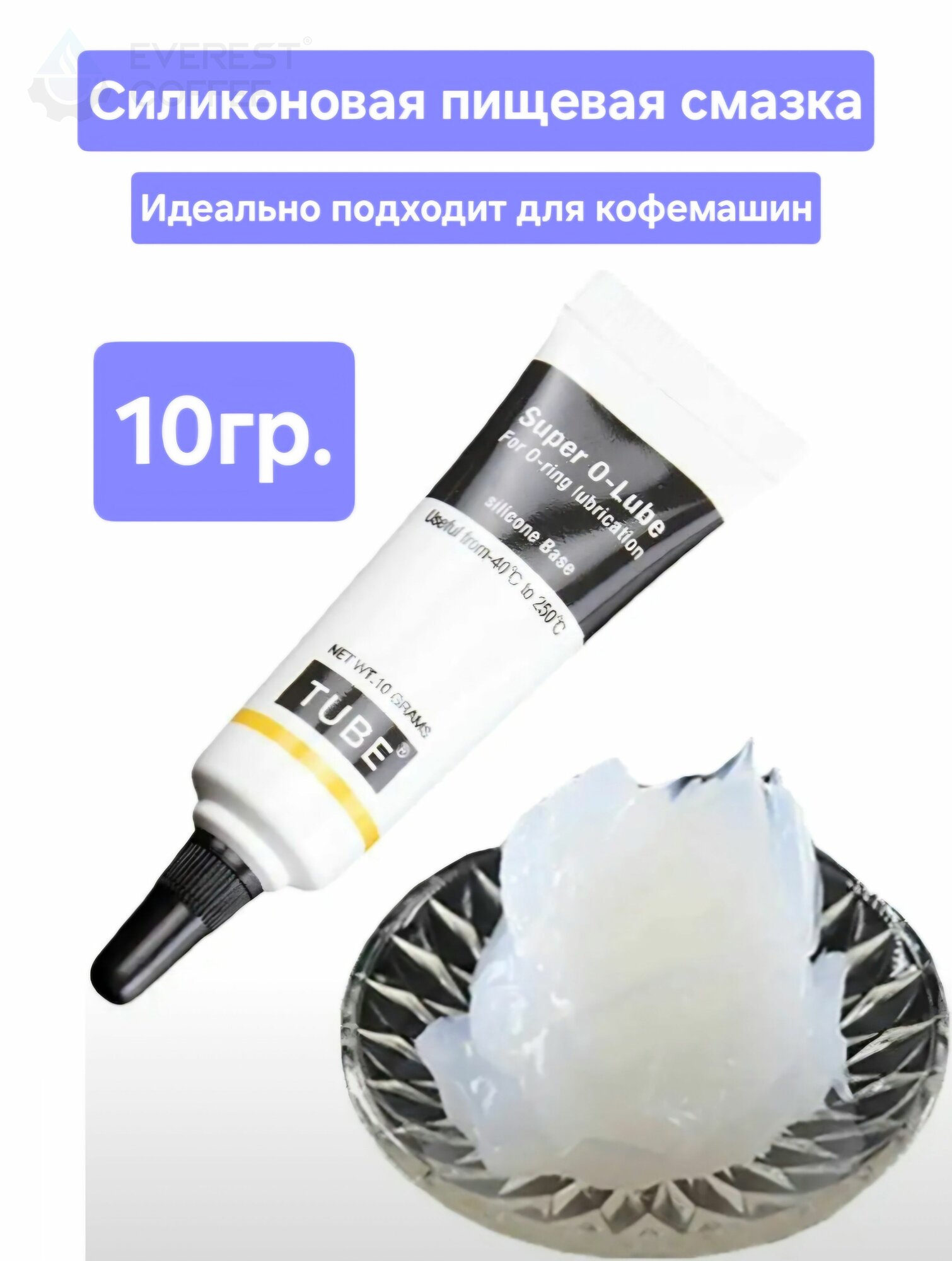 Силиконовая пищевая смазка 10гр для кофемашин