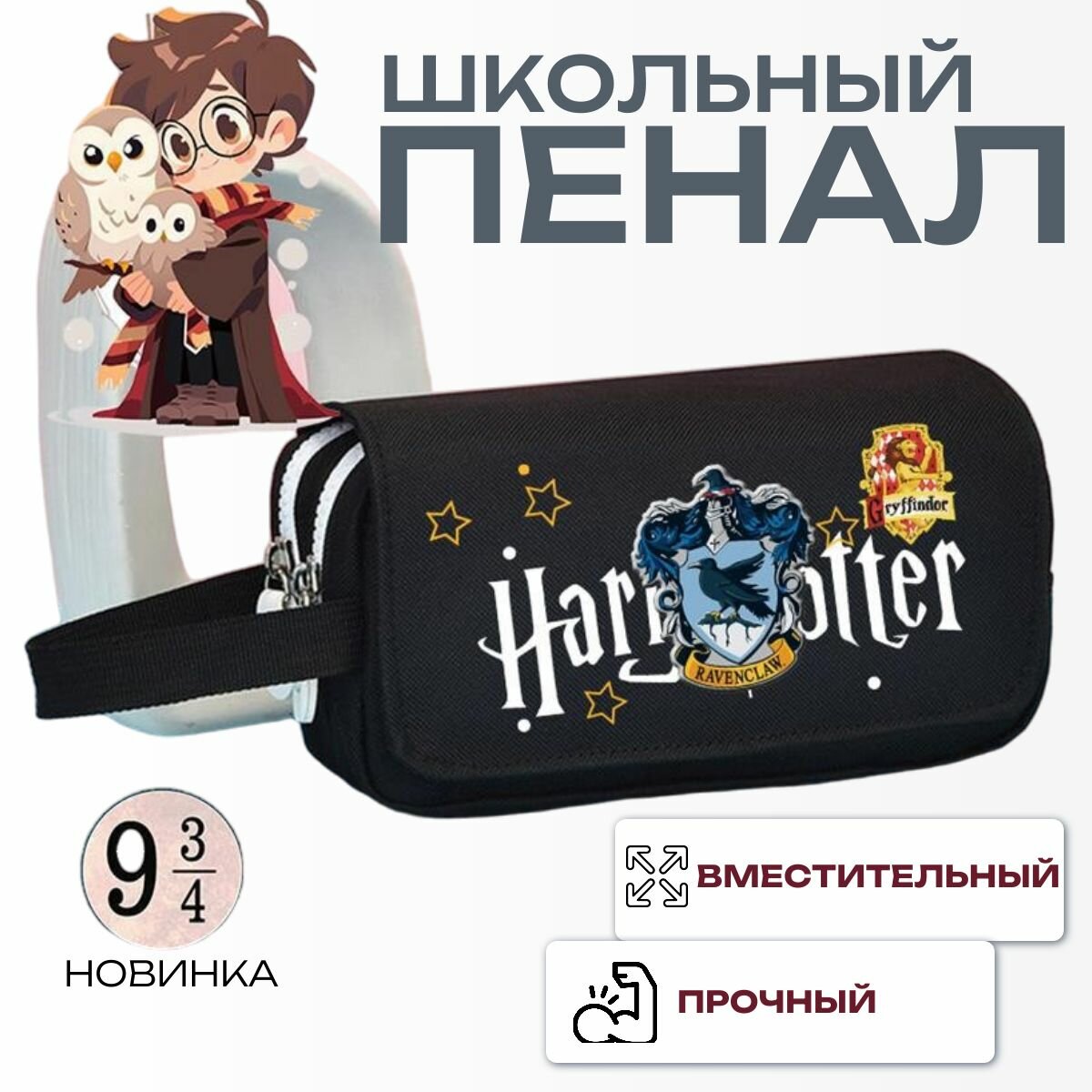 Пенал школьный Гарри Поттер, Гриффиндор
