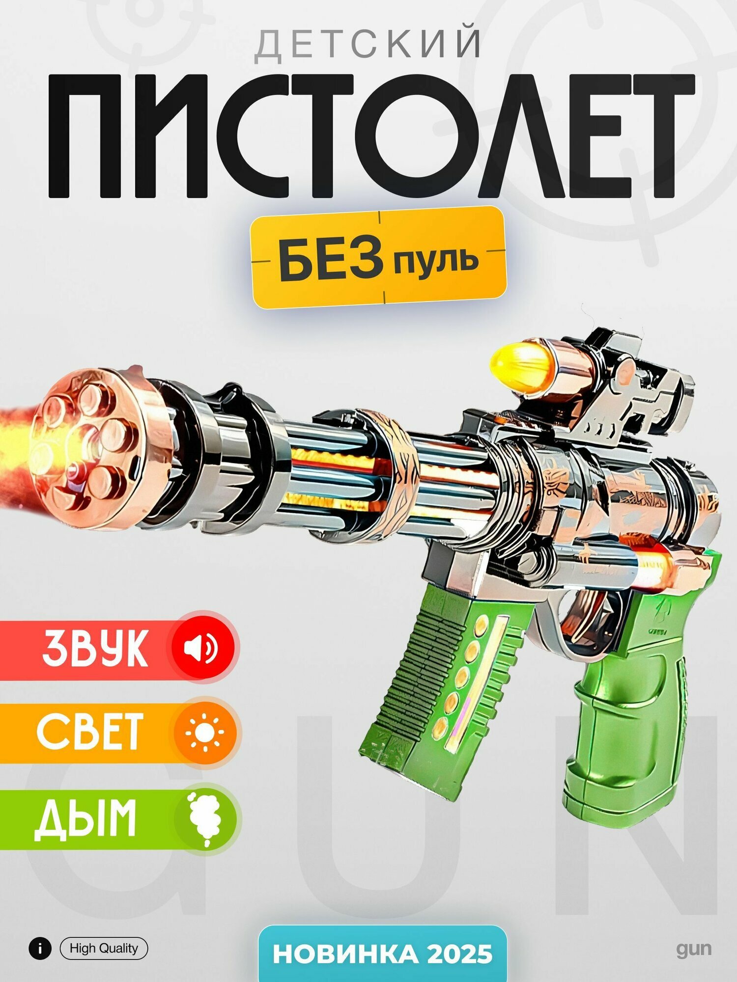 Пистолет детский игрушечный для мальчиков со звуком