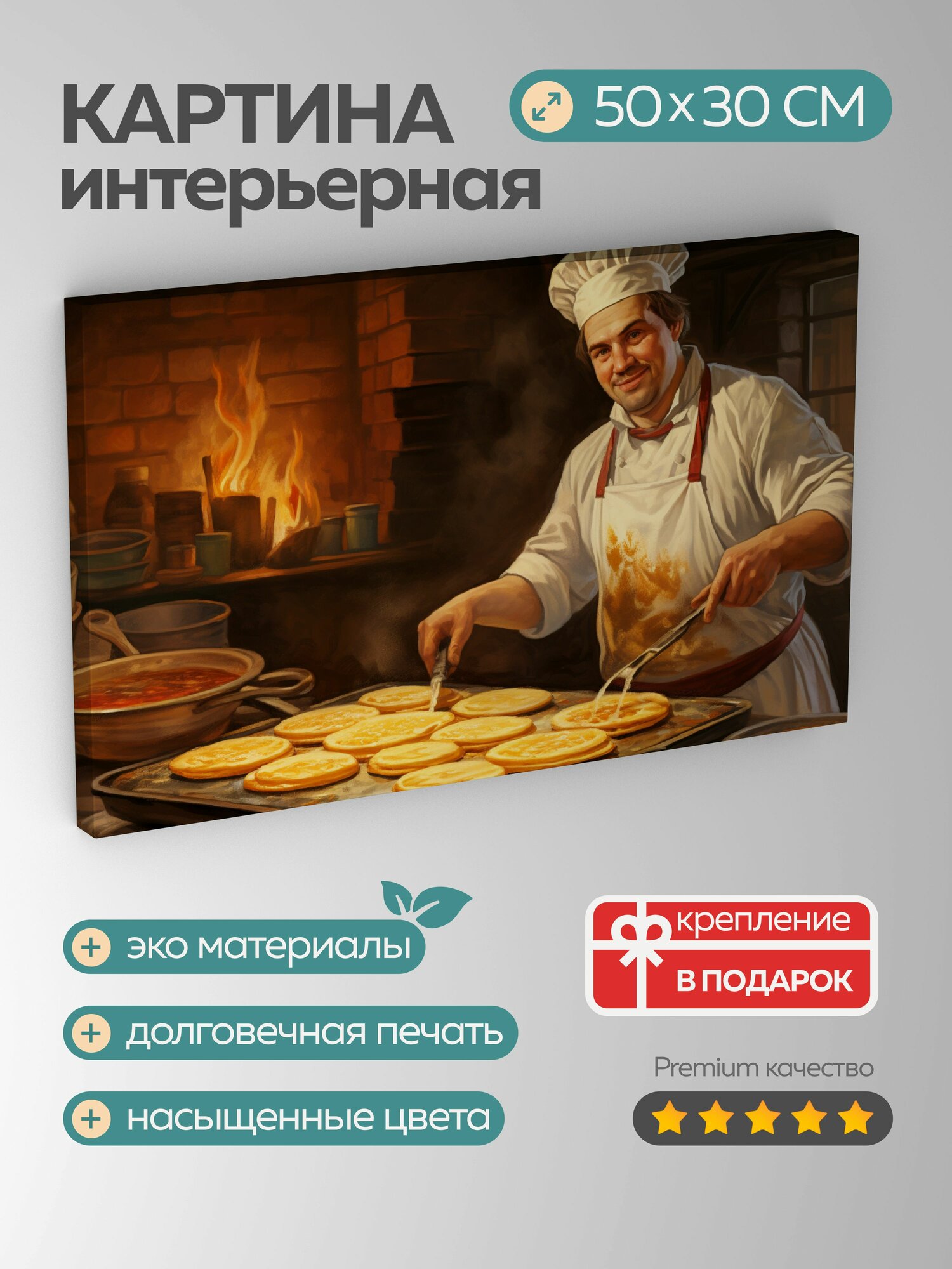 Картина на холсте интерьерная 50х30 см, яркая цифровая картина, русские блины, шеф-повар, фартук, переворачивание блина