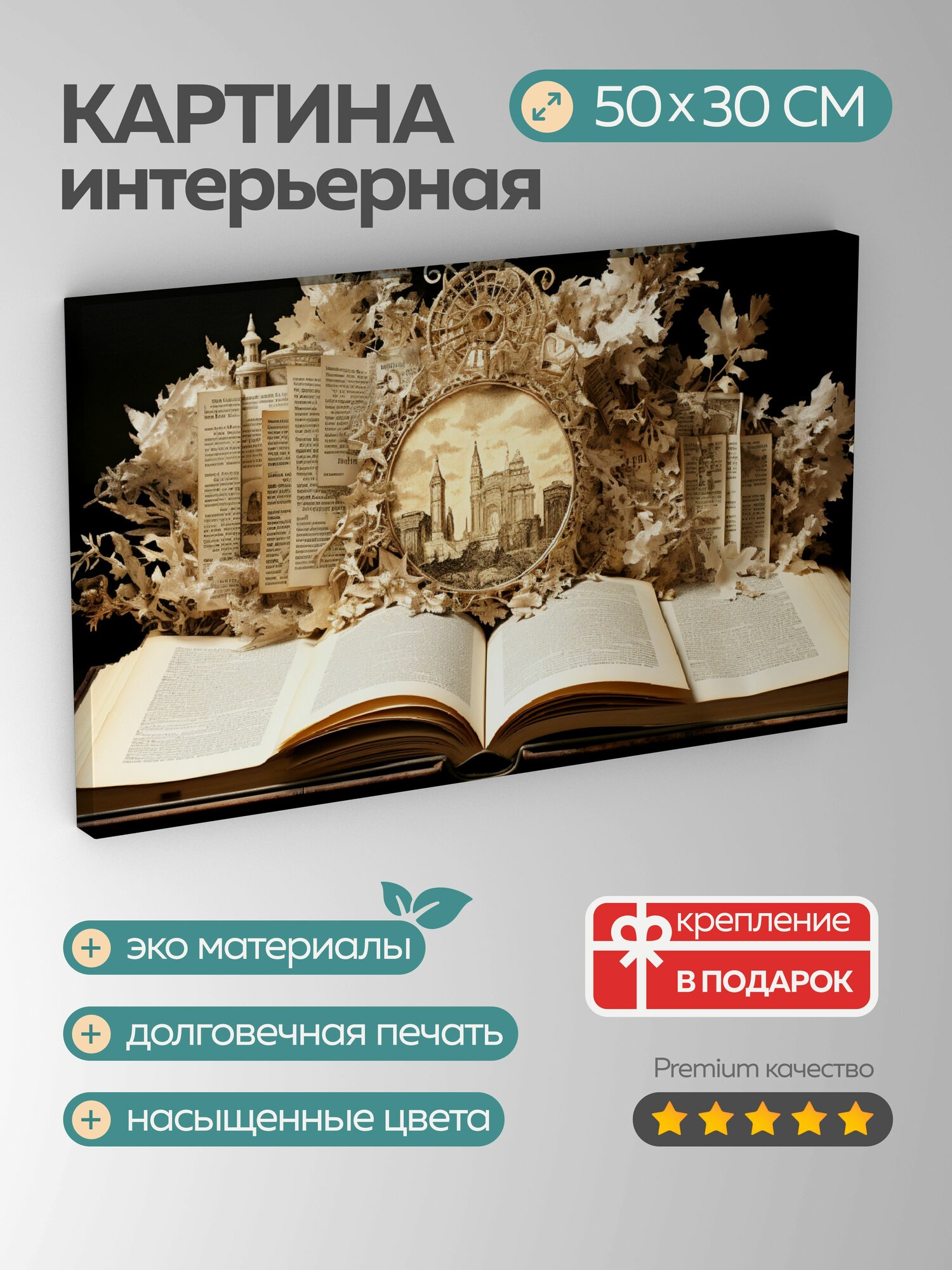 Картина на холсте интерьерная 50х30 см, картина, художественное произведен, смешанная техника, коллаж, история