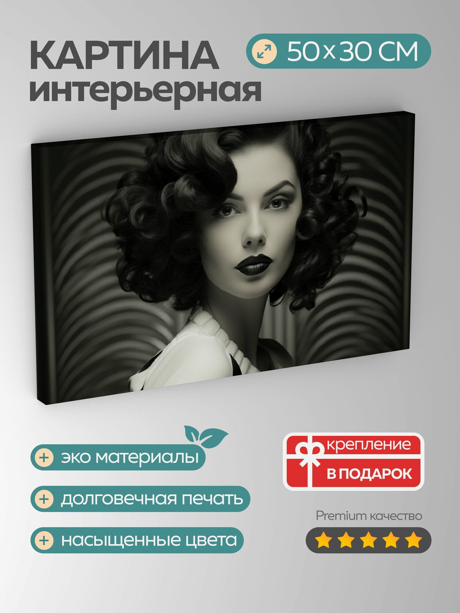 Картина на холсте интерьерная 50х30 см, черно-белая фотография, прическа в стиле ретро, гламурные образы 1950-х, волны
