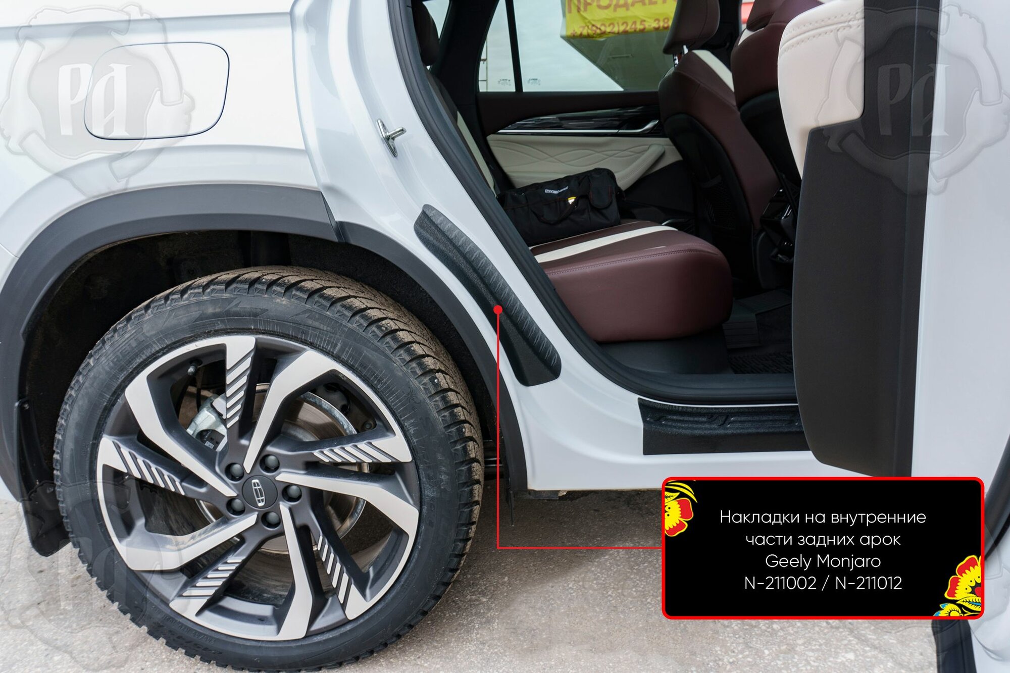 Накладки на внутренние части задних арок без скотча Geely Monjaro 2022-