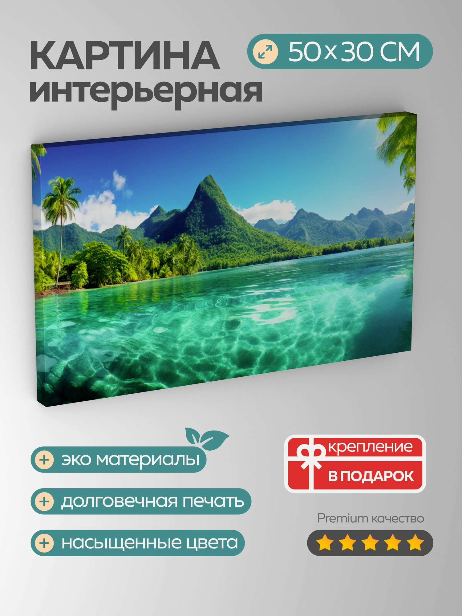 Картина на холсте интерьерная 50х30 см, бирюзовая лагуна, зеленые пальмы, высокие горы, тропический рай, композиция