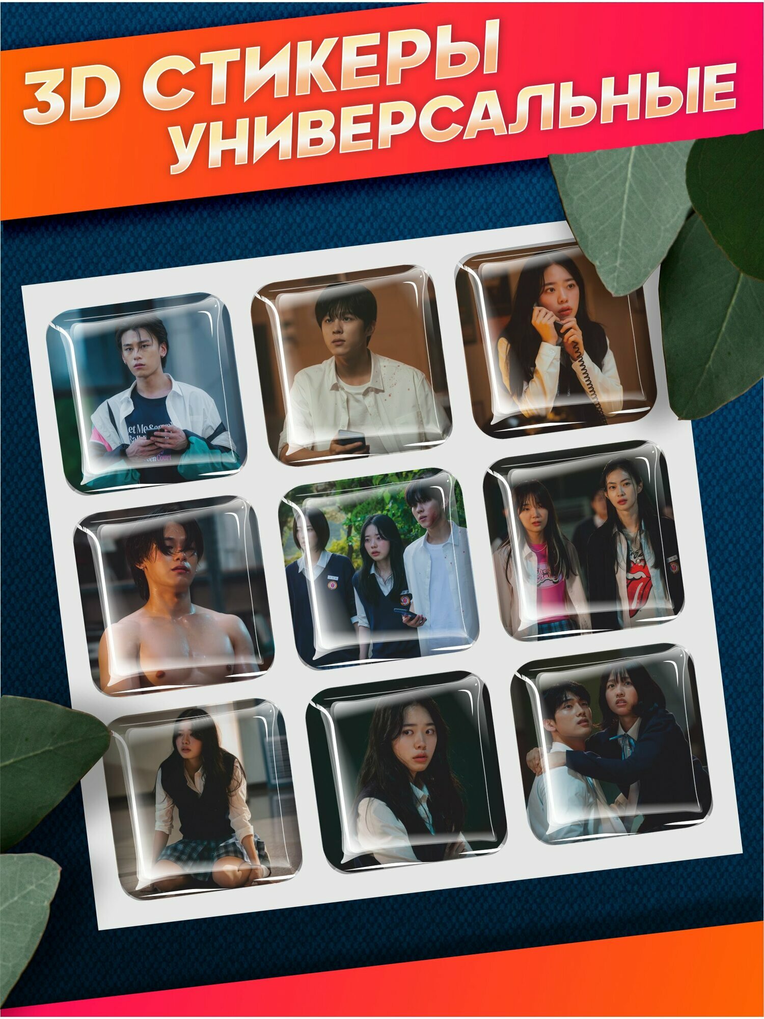 Объемные наклейки 3д стикеры наступила ночь дорама