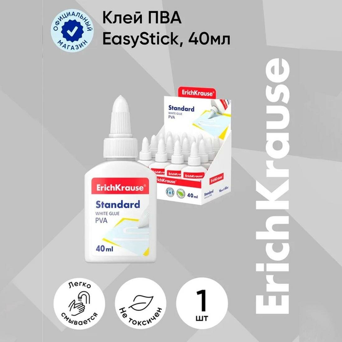 Клей ПВА ErichKrause Standard с выкручивающимся самоочищающимся аппликатором, 40 мл