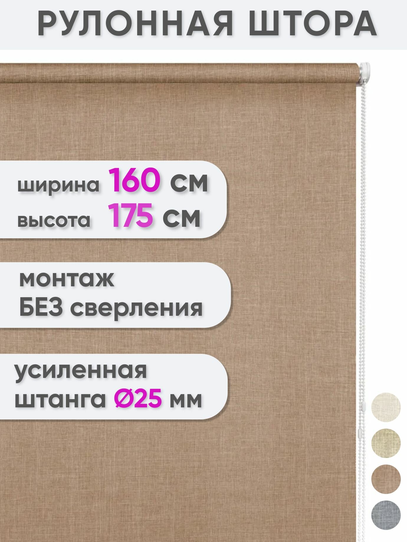 Рулонные шторы на окна 160 х 175 см Жалюзи ролеты Натура капучино