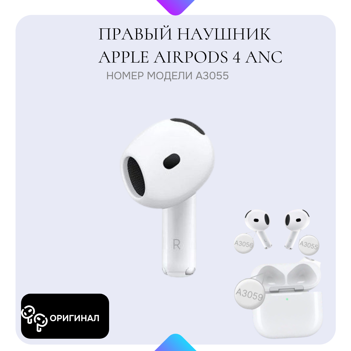 Правый наушник AirPods 4 ANC, модель A3055 (R) AirPods 4 с шумоподавлением, правый