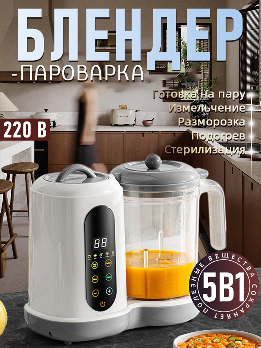 Машина для приготовления пищевых добавок для детского питания, миксер, встроенная система приготовления