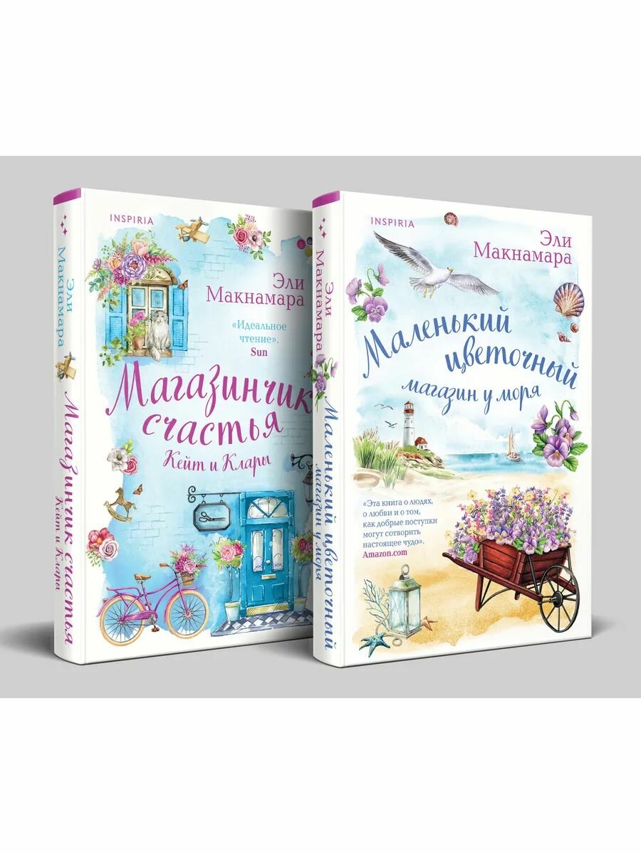Уютное чтение от Эли Макнамара. Комплект из 2-х книг