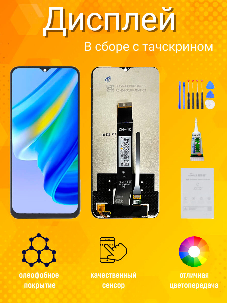 Дисплей (экран) для Сяоми Xiaomi Редми Redmi A2, Redmi A2 + Plus с тачскрином (черный) с набором инструментов