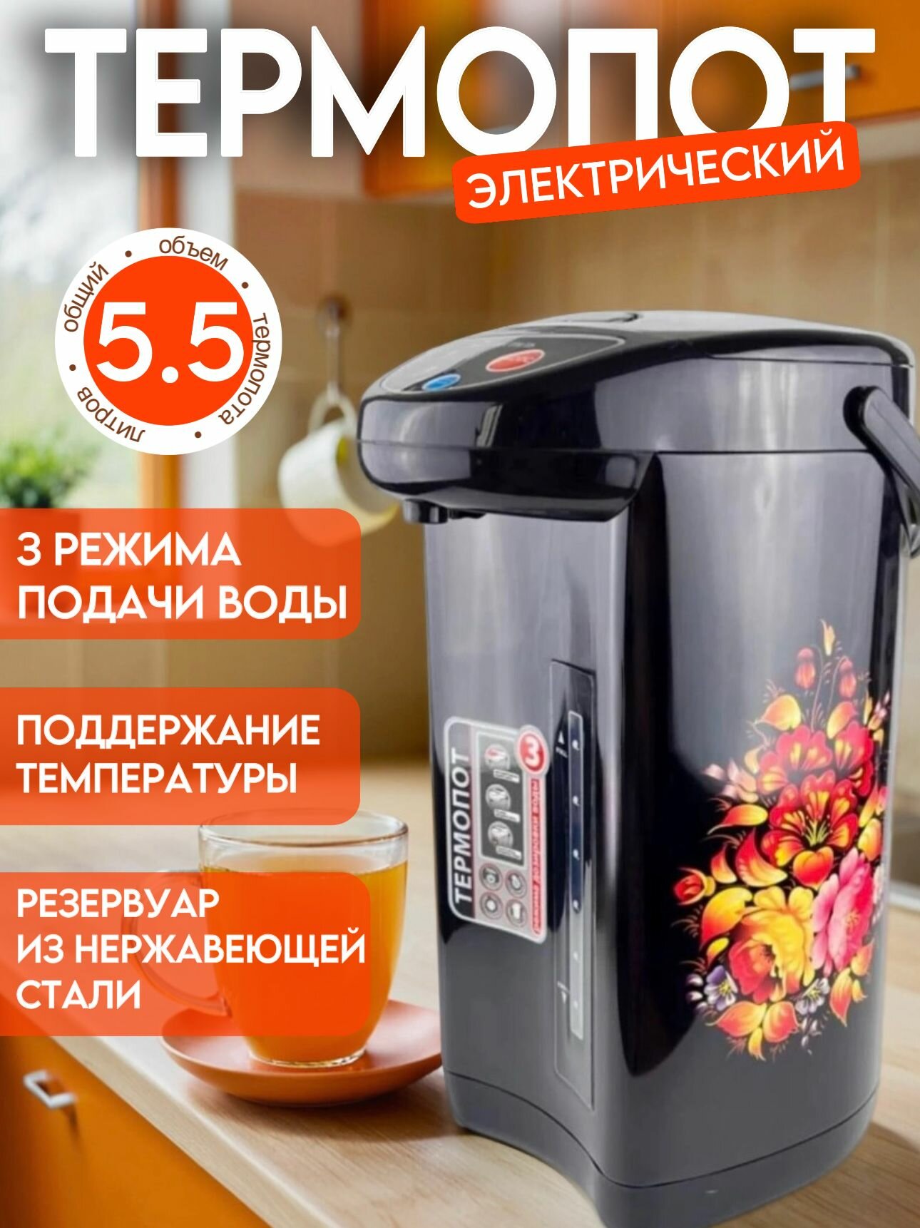 Электрический термопот 5,5 л от бренда Восток Стиль, нержавеющая сталь