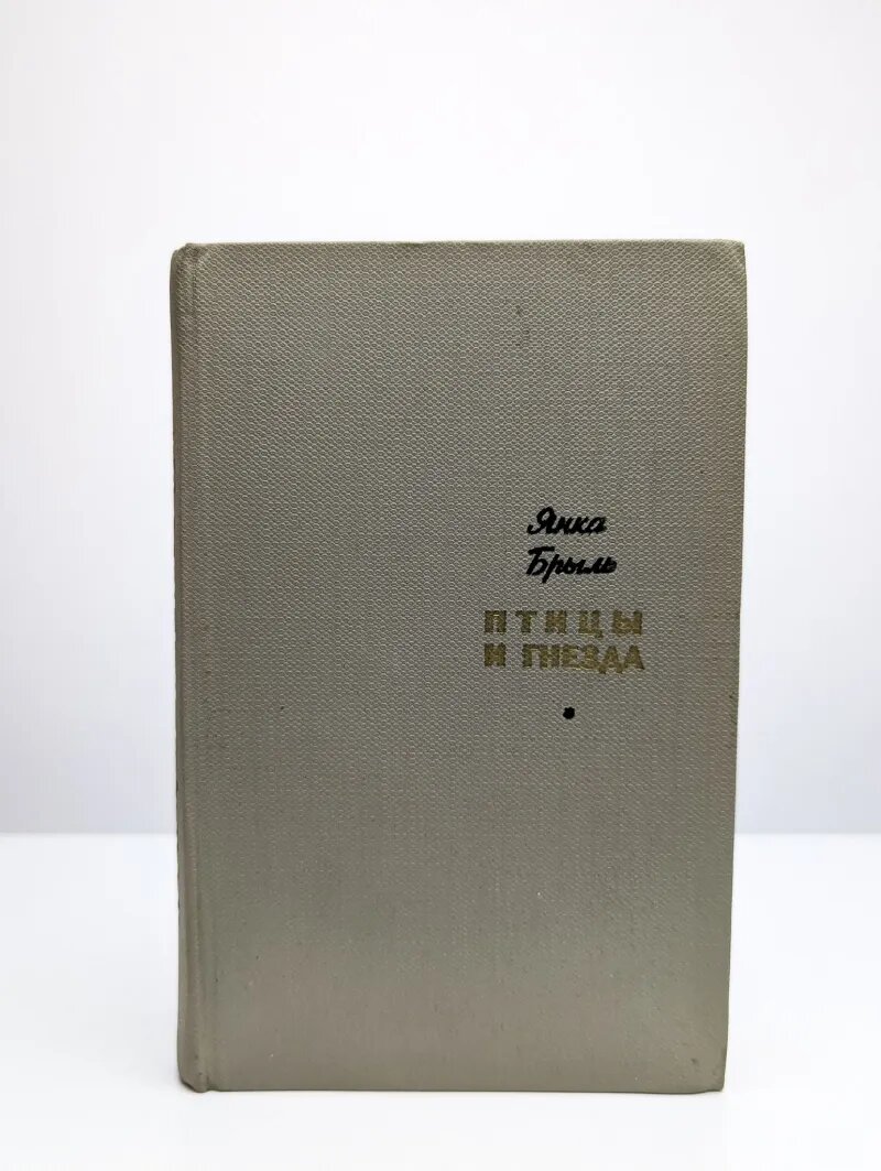 Птицы и гнезда