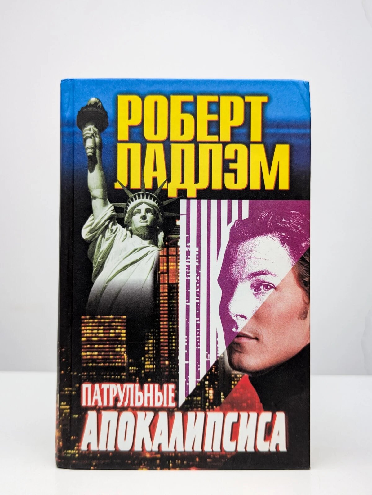 Патрульные Апокалипсиса