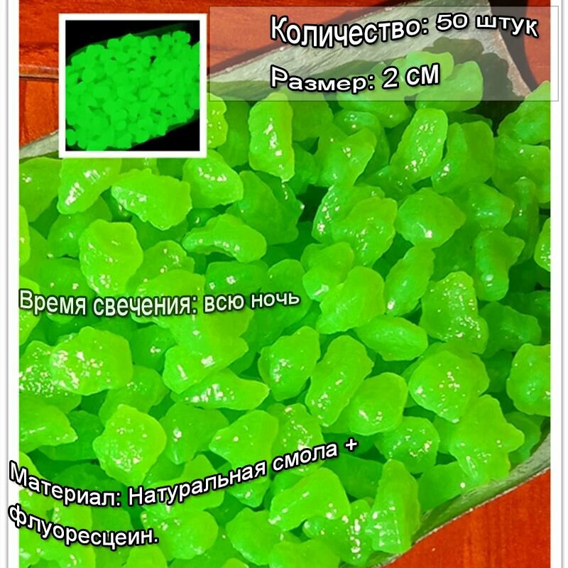 Украшения из садовых камней Светящаяся искусственная галька Камни светятся в темноте Наружный садовый декор 50шт 2 см