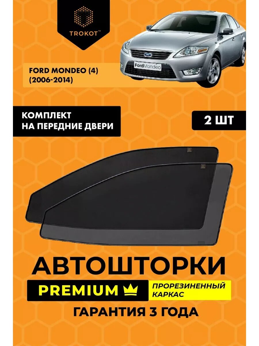 Каркасные автошторки PREMIUM на FORD Mondeo 4
