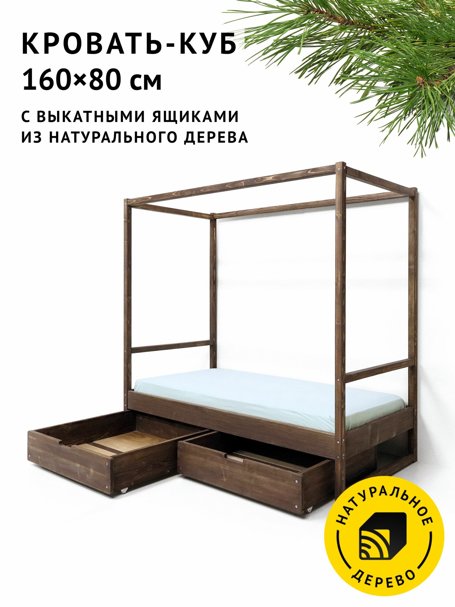 Кровать детская деревянная 160х80 кровать-домик Егорка с выкатными ящиками, цвет "Тёмный дуб"