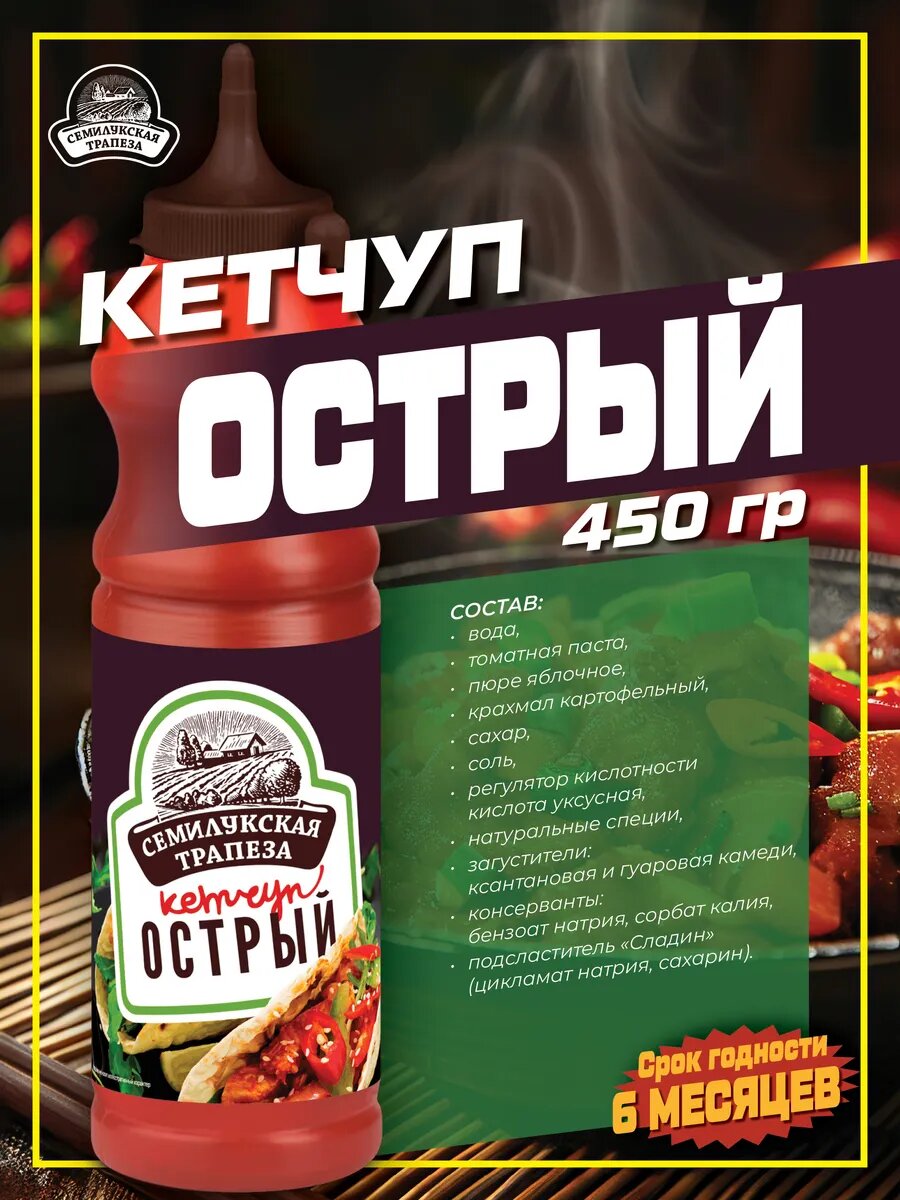 Кетчуп острый 450 г. — фото 1