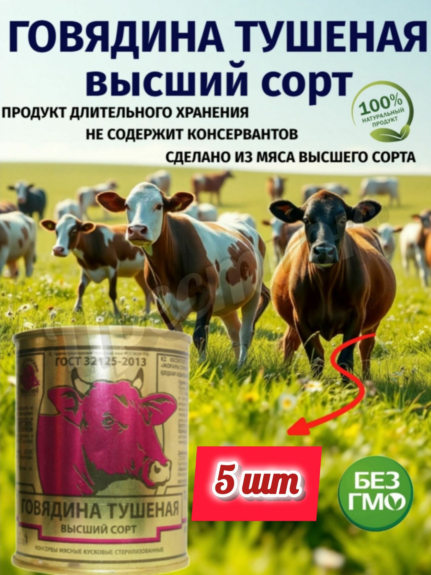 Березовский МК Говядина тушеная 338г, высший сорт (набор из 5 шт)