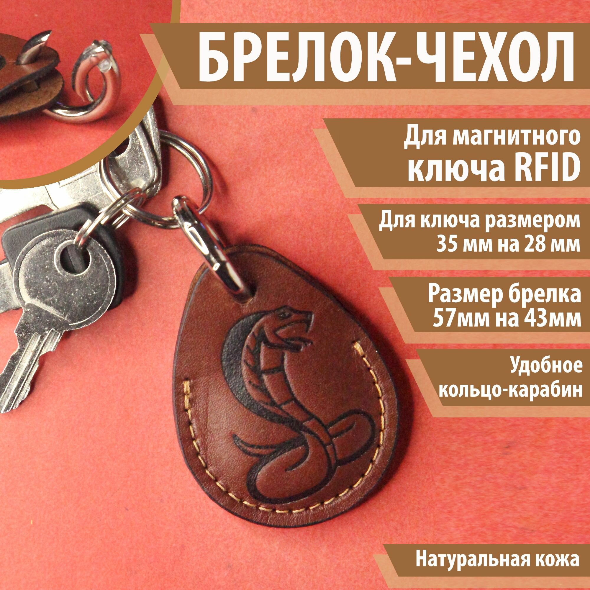 Чехол-брелок "Змея" для магнитного ключа домофона RFID, для Bluetooth-метки, для трекера AIRTAG, для чипа